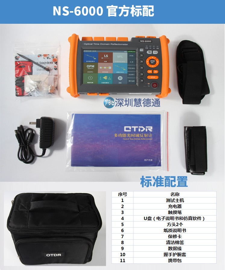 诺德森NS-6000 NS-8000 OTDR光纤测试仪光时域反射仪测150KM - 深圳市慧德通网络科技有限公司